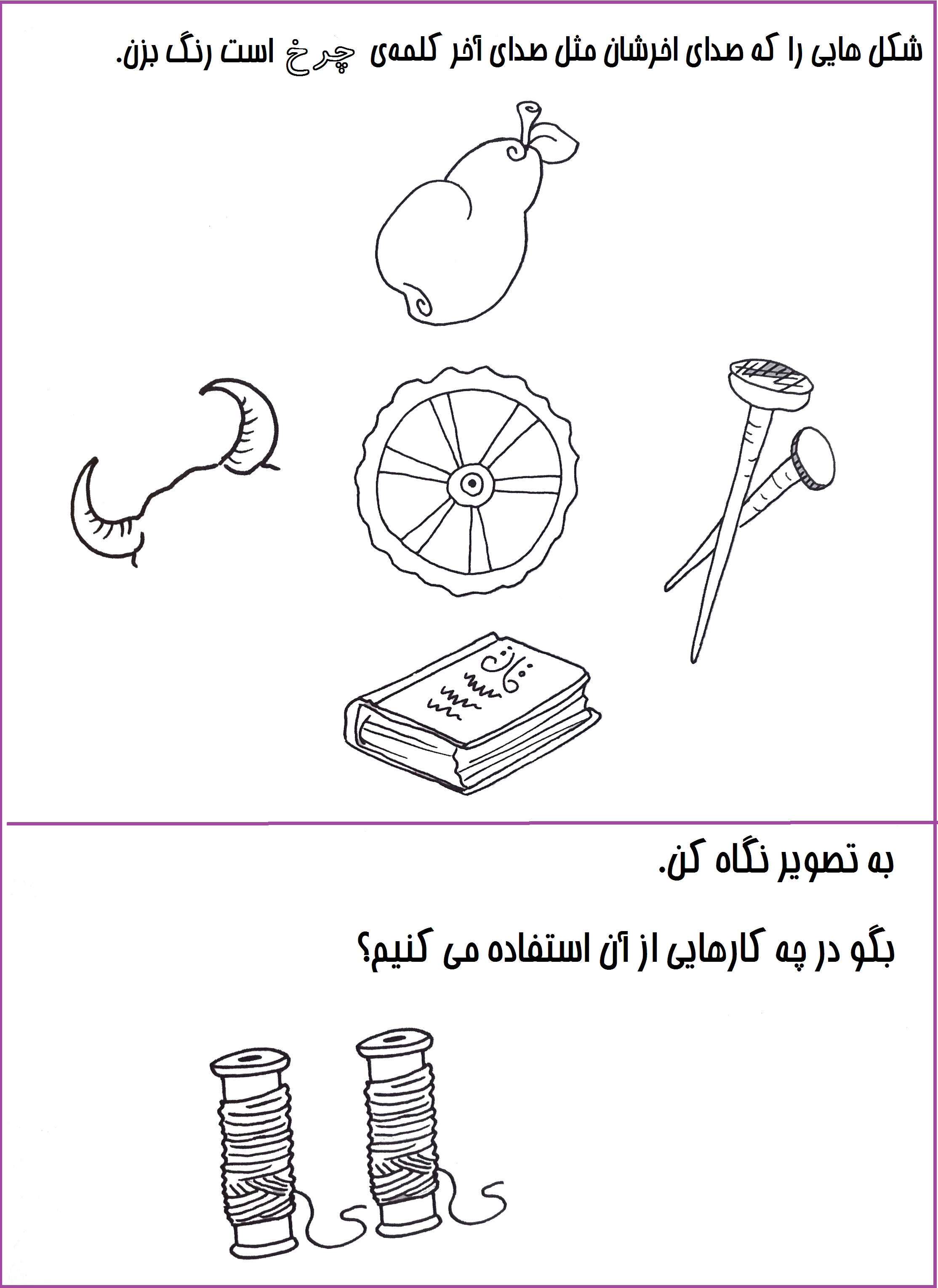 کاربرگ حرف خ