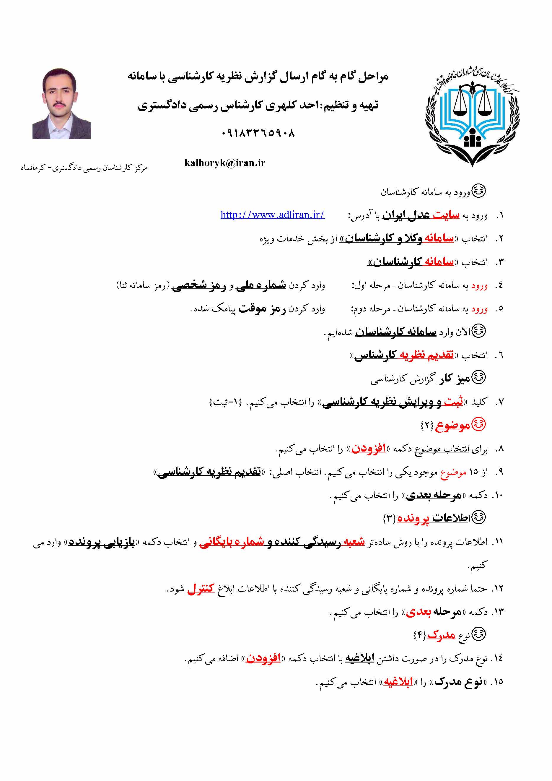 کارشناس رسمی دادگستری کارشناس رسمی دادگستری