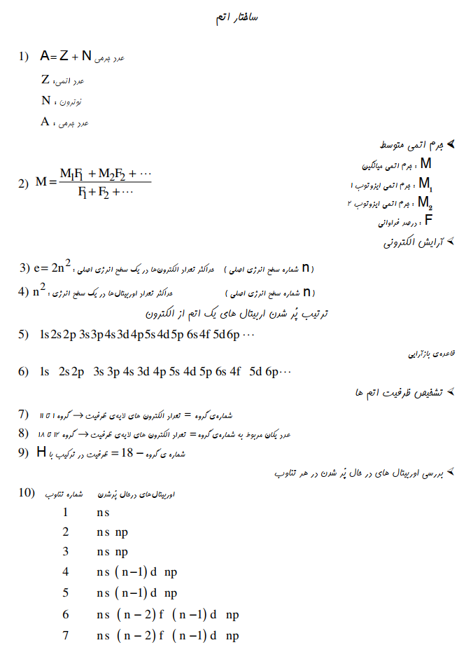 دانلود حل المسائل شیمی عمومی مورتیمر جلد اول یاوری
