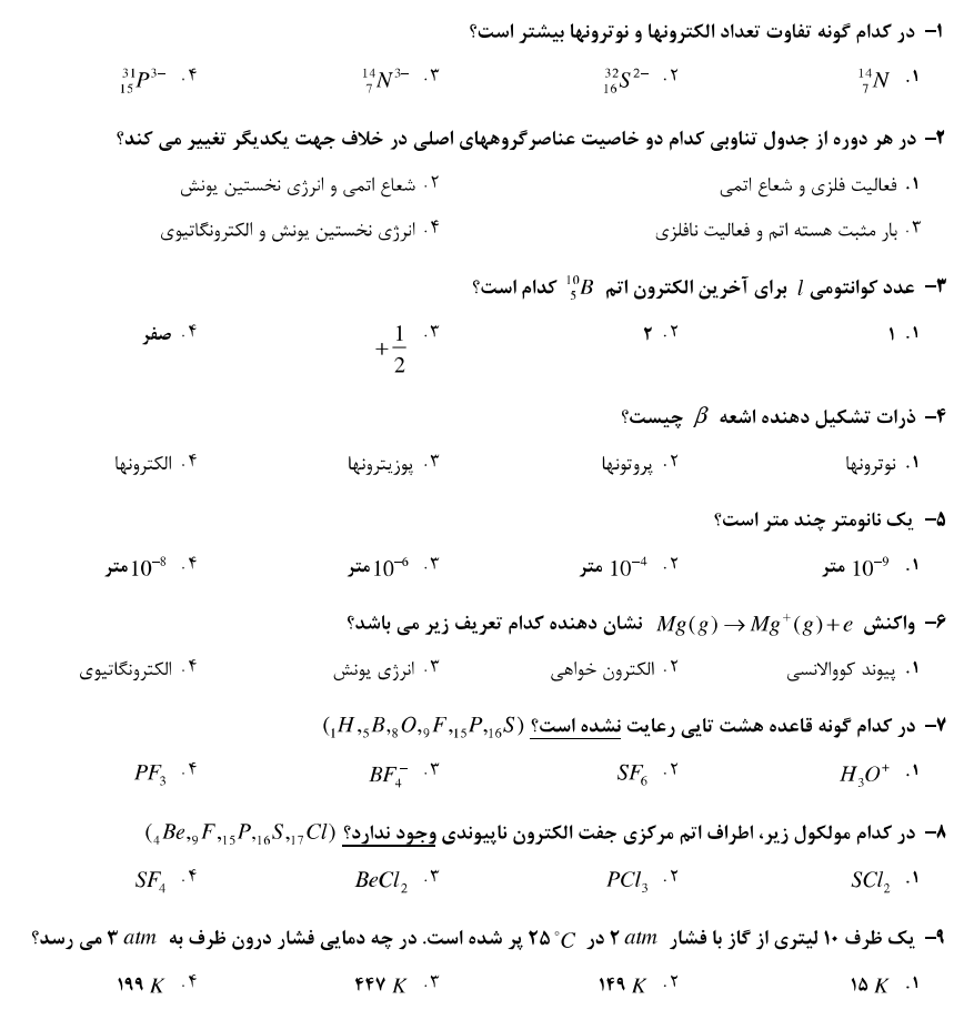 دانلود حل المسائل شیمی عمومی مورتیمر جلد اول یاوری